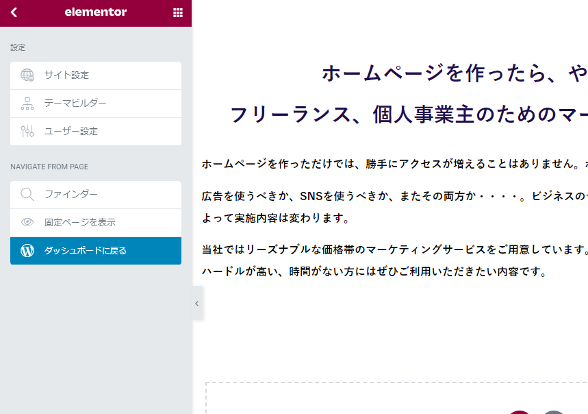 Elementorで固定ページの編集｜webbasetokyo＠WEB制作プロ｜coconalaブログ